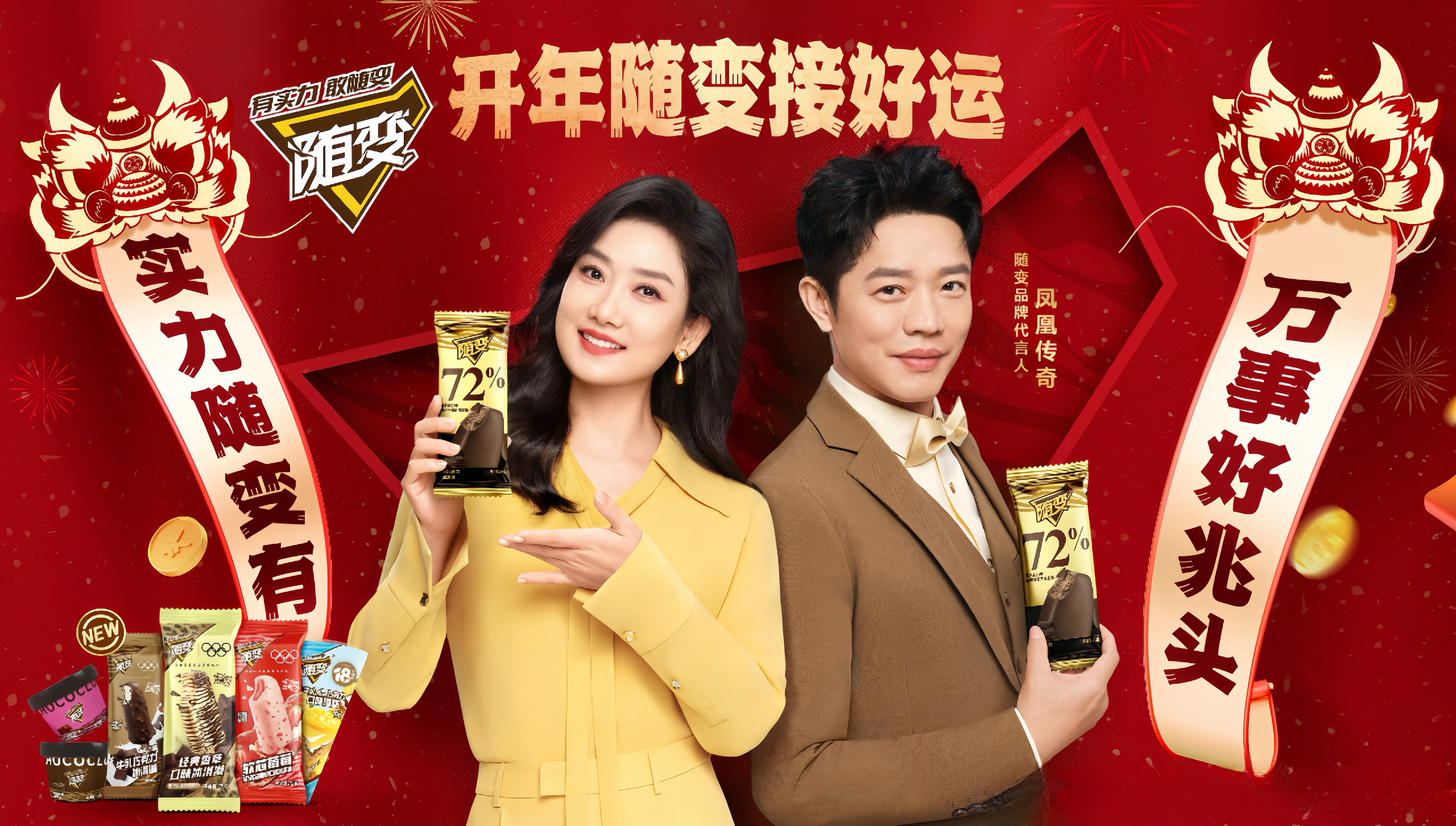 广告拍摄｜我为蒙牛随便拍摄的凤凰传奇_Bailly-站酷ZCOOL