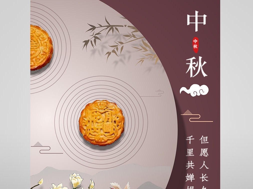 中秋海报_J自在-站酷ZCOOL