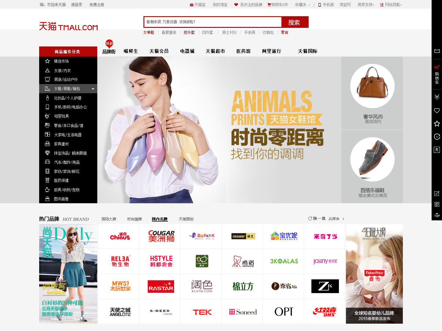 天猫首页_雪儿0602-站酷ZCOOL