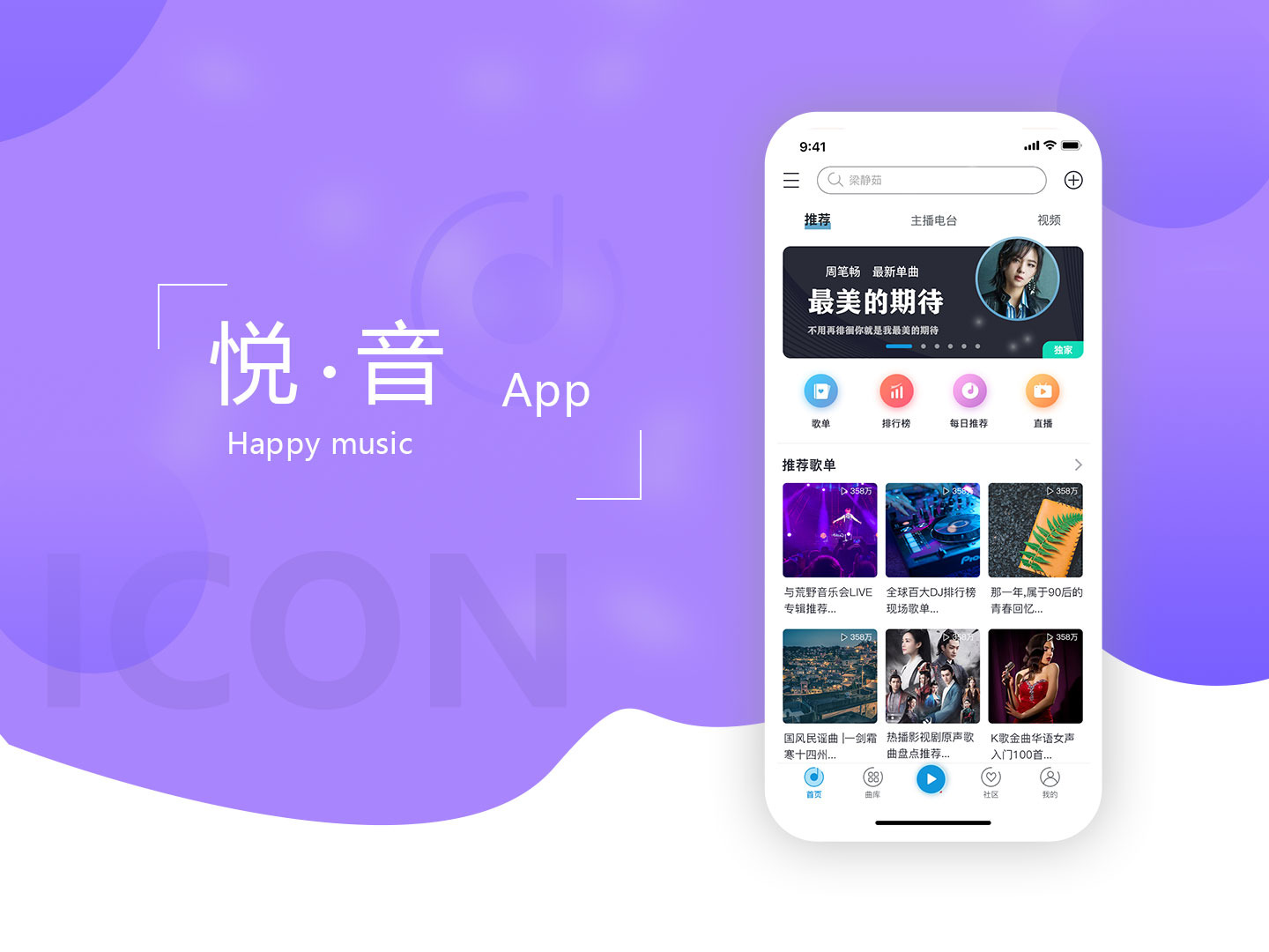 音乐APP作品集_MANING1992-站酷ZCOOL