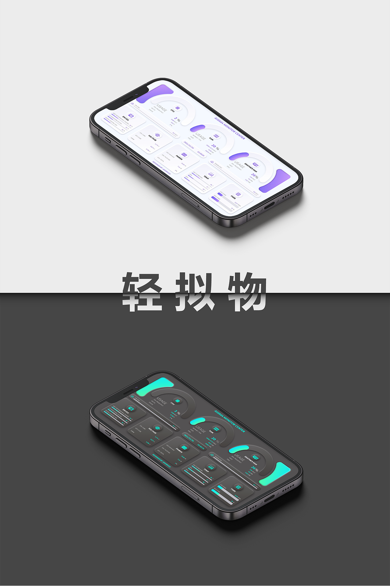 AIDA64新拟态风格模板《轻拟物》|UI|software interface|Jason3zs_Original作品-站酷ZCOOL