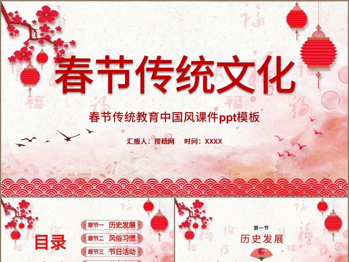 喜迎猪年中国风春节传统文化习俗介绍班会PPT模板_豚设计-站酷ZCOOL