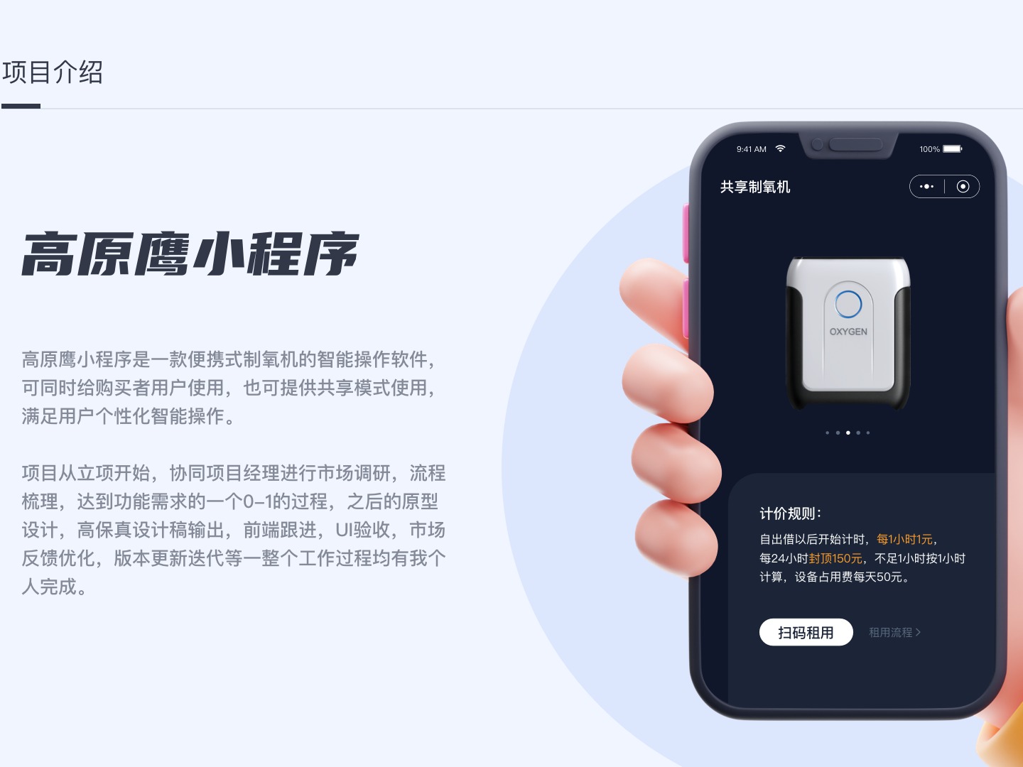 制氧机小程序_星野_Yao-站酷ZCOOL