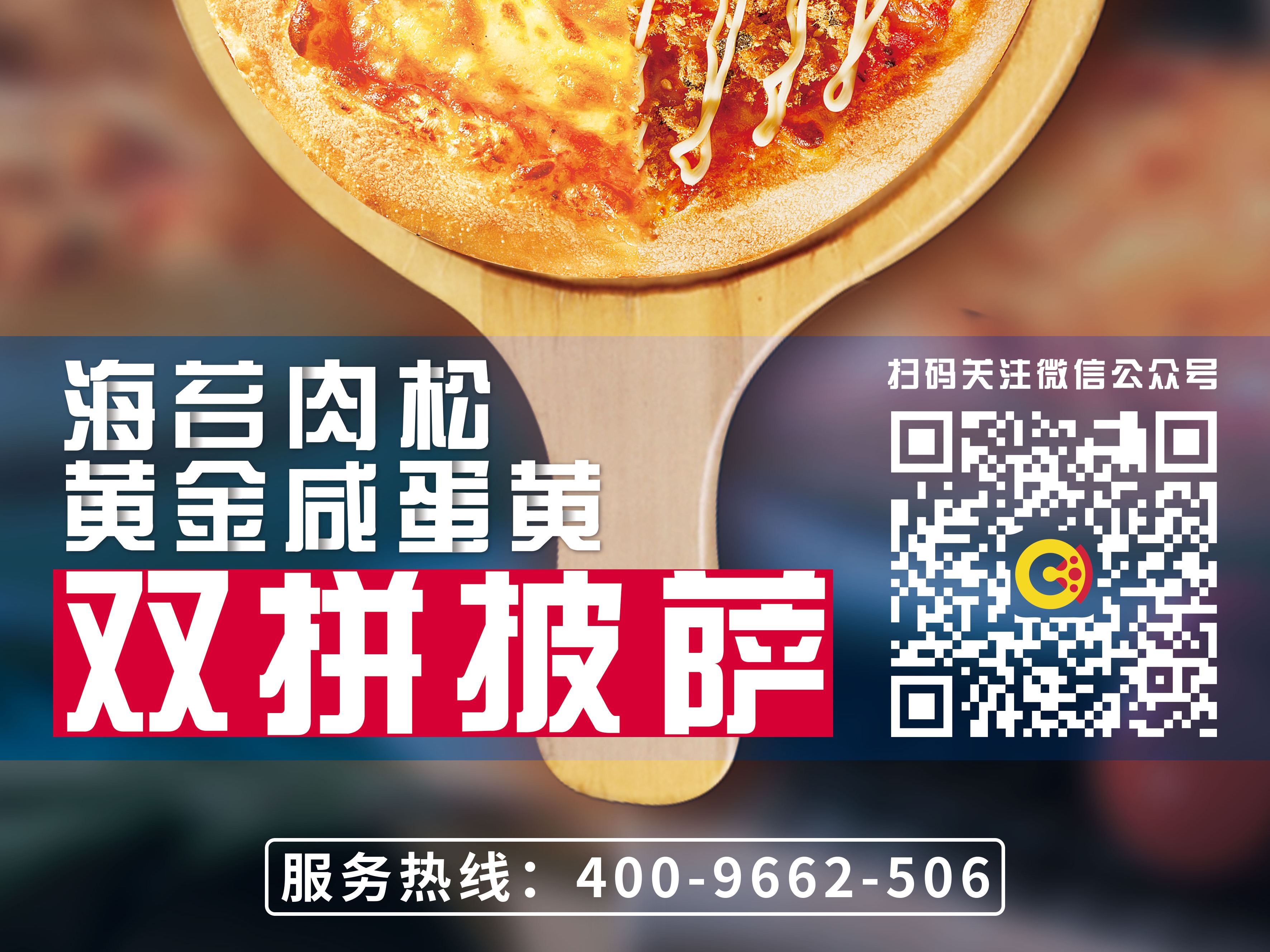 披萨新品海报_GUAJIAO胡-站酷ZCOOL