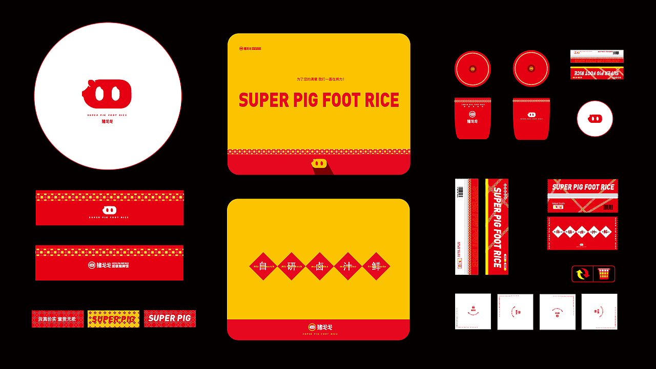 未知力设计 | 猪戈戈超级猪脚饭|平面|品牌|未知力品牌_原创作品-站酷ZCOOL