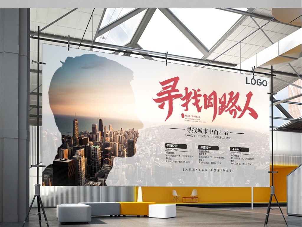 招聘海报_皮卡丘TANG-站酷ZCOOL