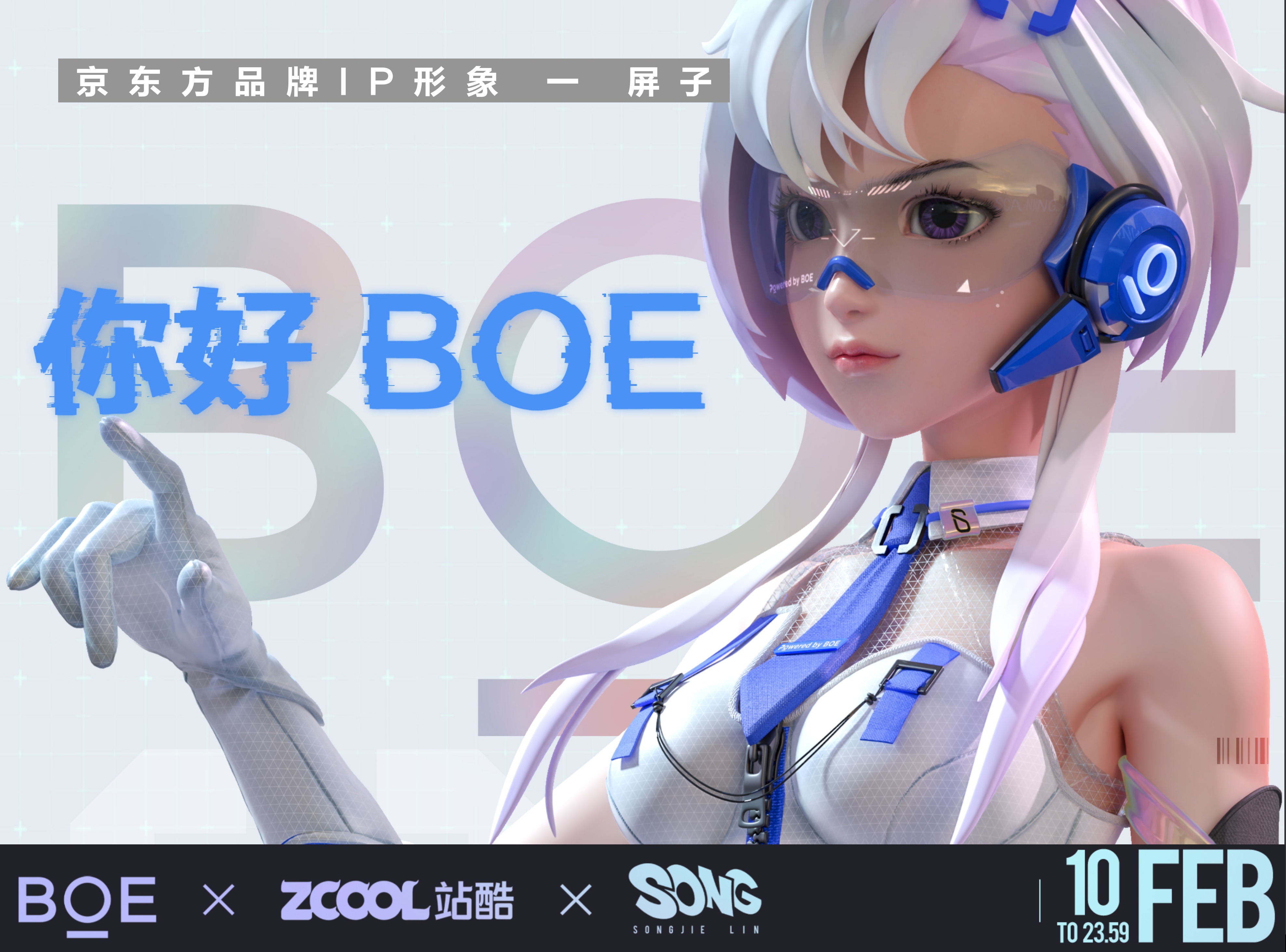 BOE-IP角色设计-屏子_吖松SONG-站酷ZCOOL