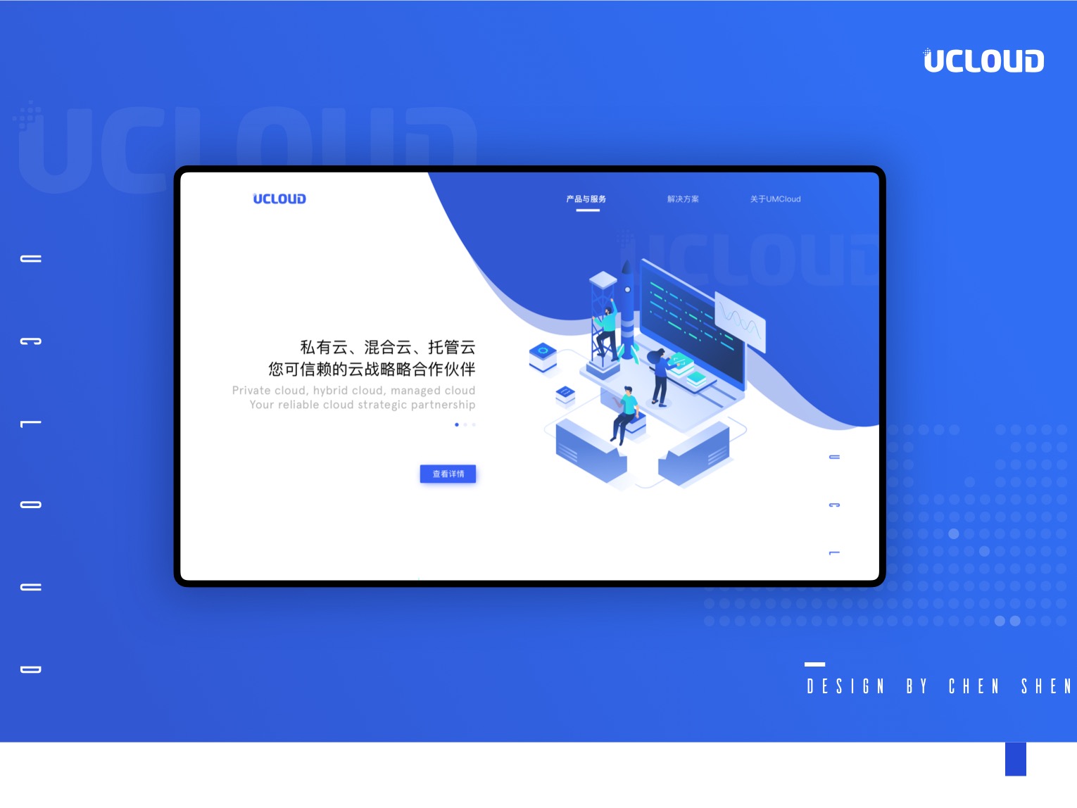 UCLOUD 网站首页概念Redesign_Shen_Chen-站酷ZCOOL