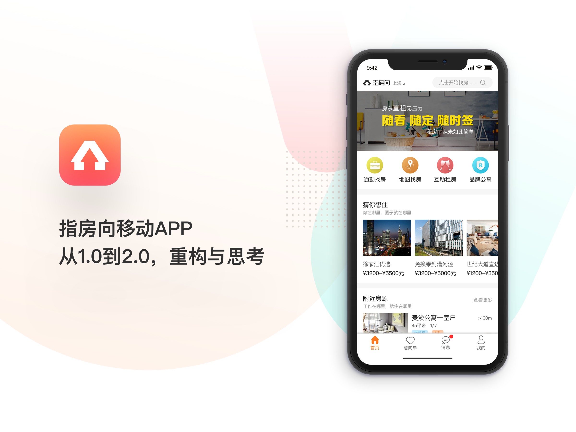 指房向APP2.0-整理、总结_GC_ZUO山虎-站酷ZCOOL