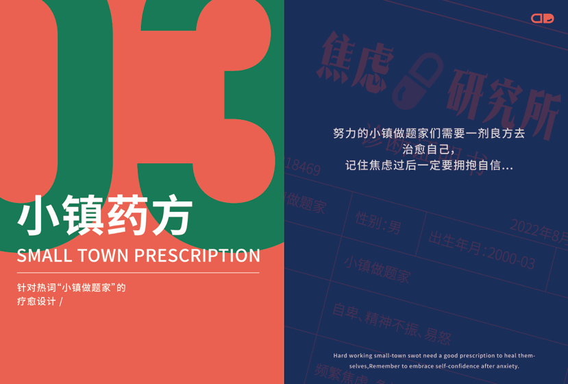 小镇药方_Ryan_zu-站酷ZCOOL