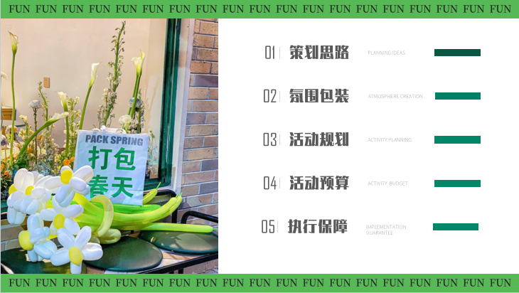 2024春季幼儿园游园会招生活动方案-29P_精英策划圈-站酷ZCOOL