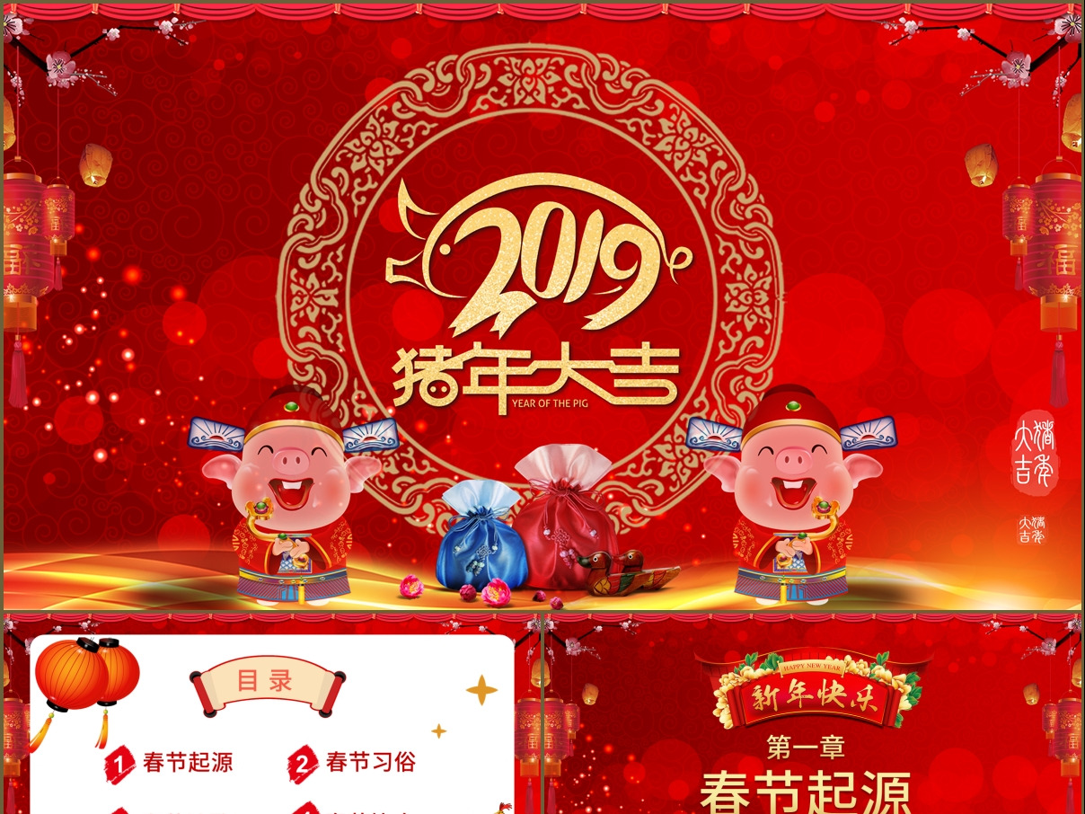 恭喜发财猪年大吉春节传统习俗文化主题班会PPT模板_PPT设计师01-站酷ZCOOL
