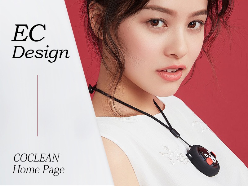 coclean随身空气净化器-首页_猫拾捌-站酷ZCOOL