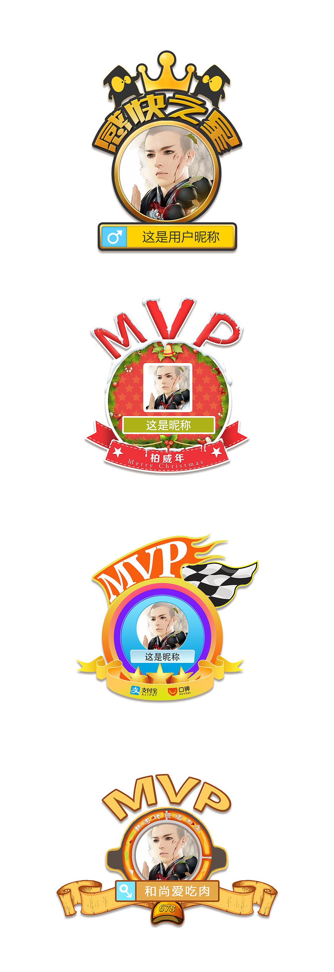 MVP头像展示_54367594-站酷ZCOOL