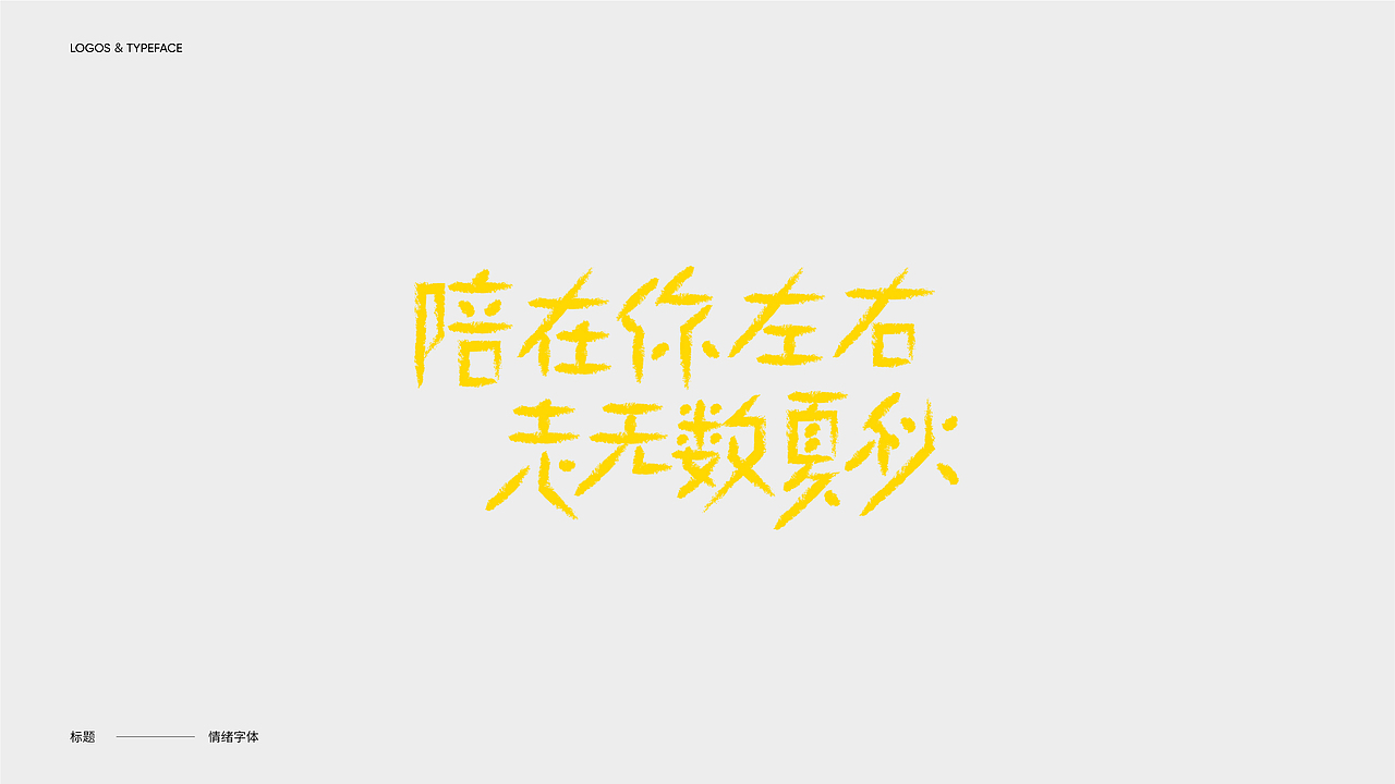 字体设计 Typography Works .Vol_陈小发-站酷ZCOOL
