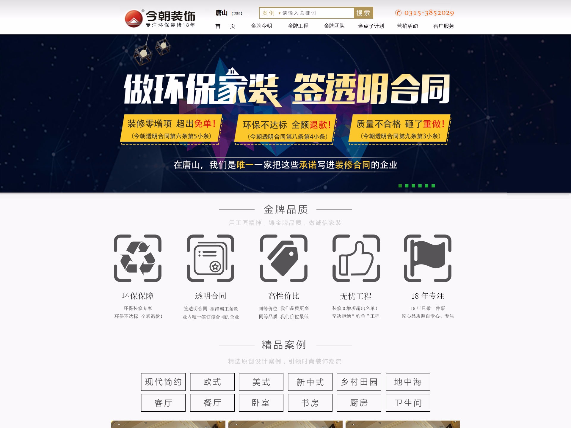 今朝装饰网站首页_张楠0815-站酷ZCOOL