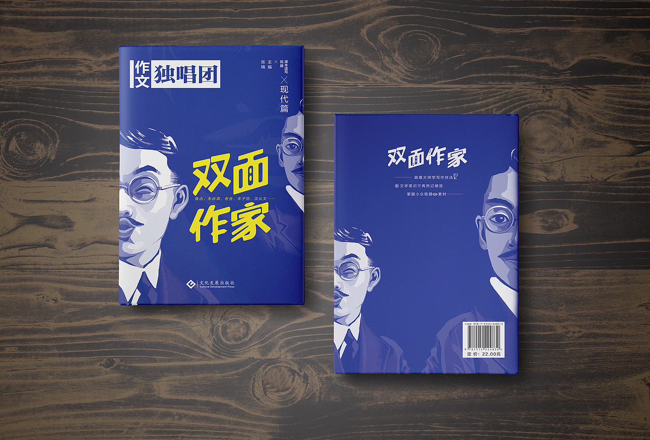 双面作家-书籍封面-已出版_Vicky_ZL-站酷ZCOOL