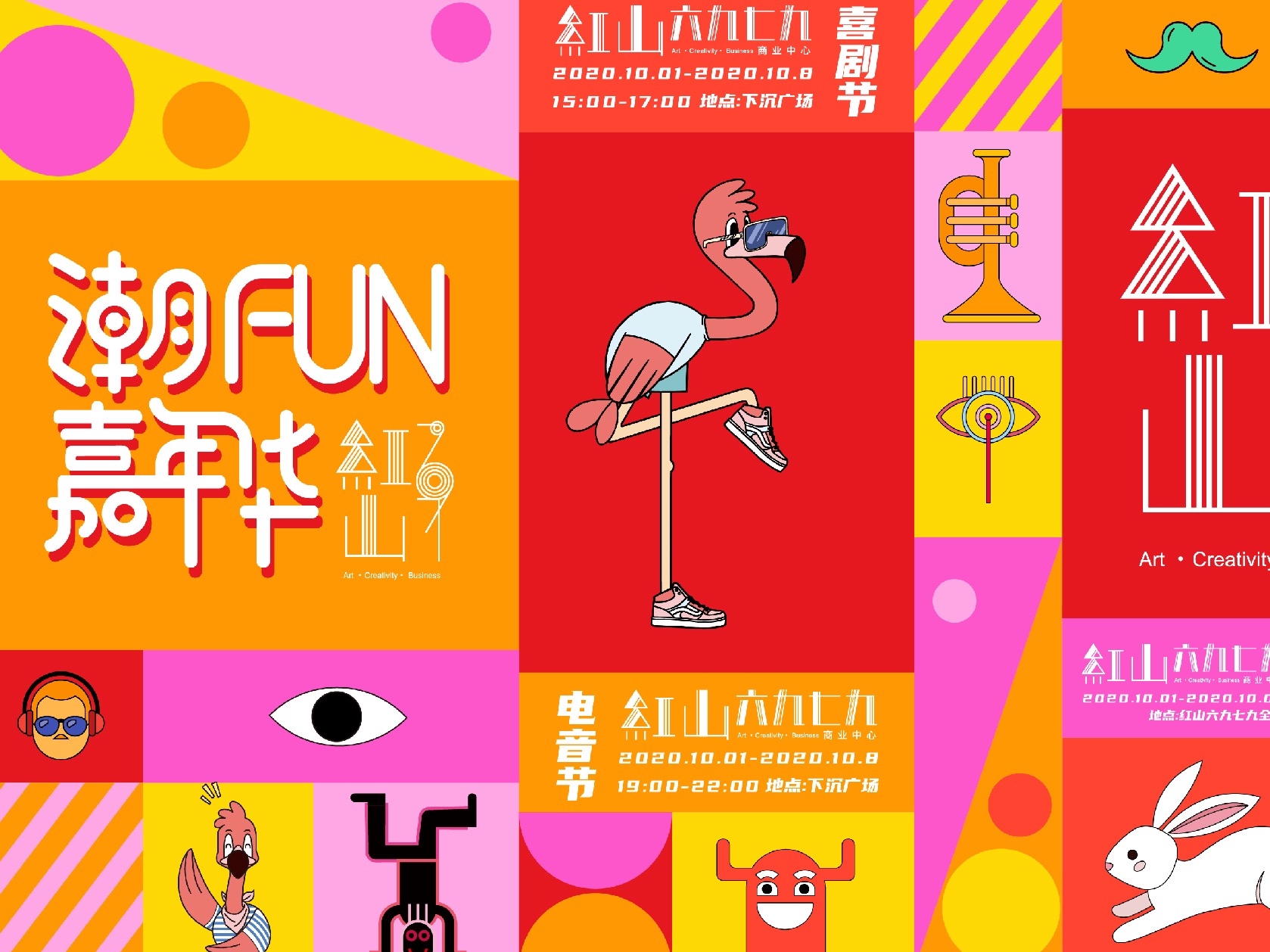 红山6979-潮FUN嘉年华_网管鱼-站酷ZCOOL