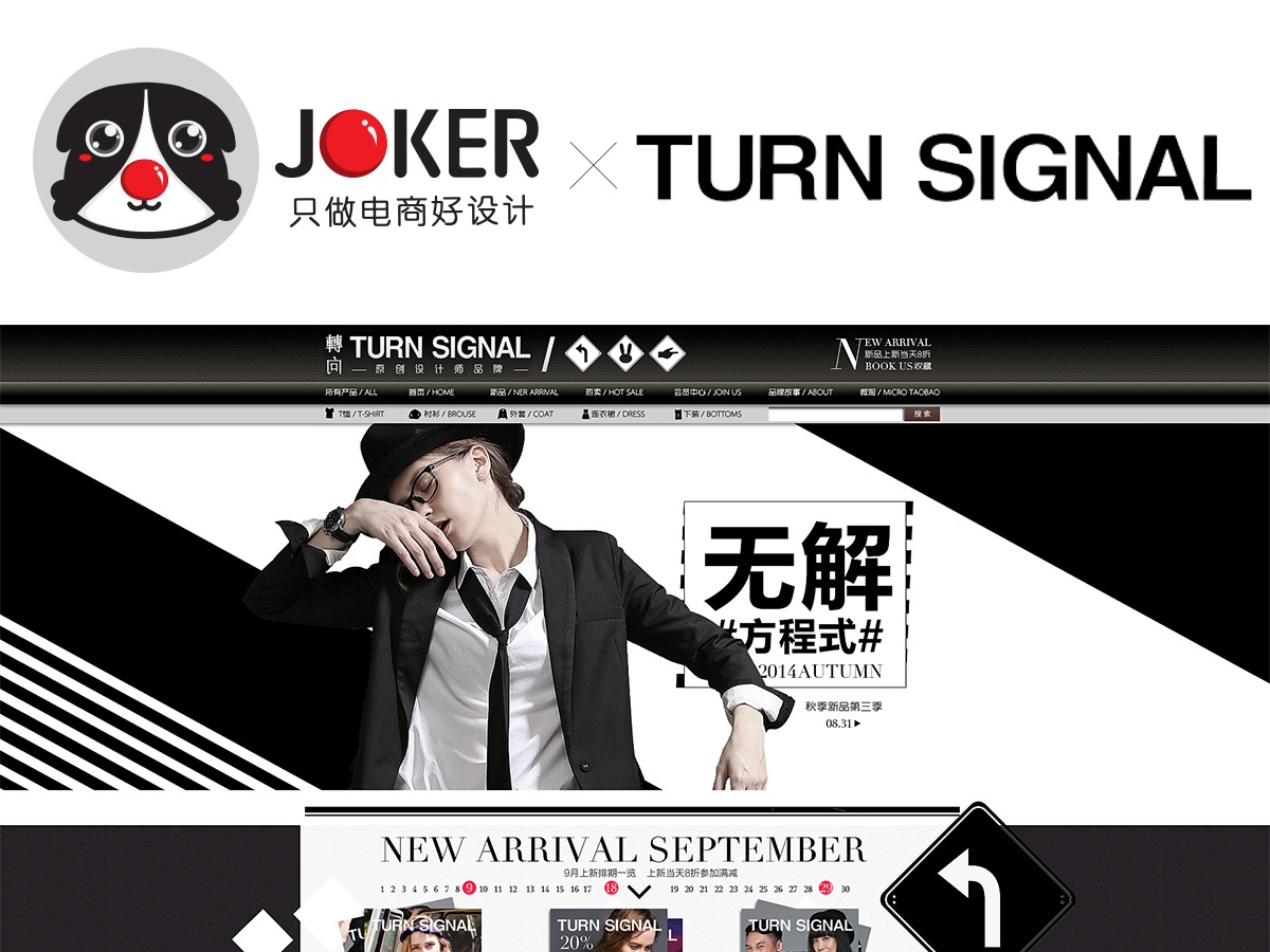 女装页面-JOKER-turn signal首页 _JOKER玖客文化-站酷ZCOOL