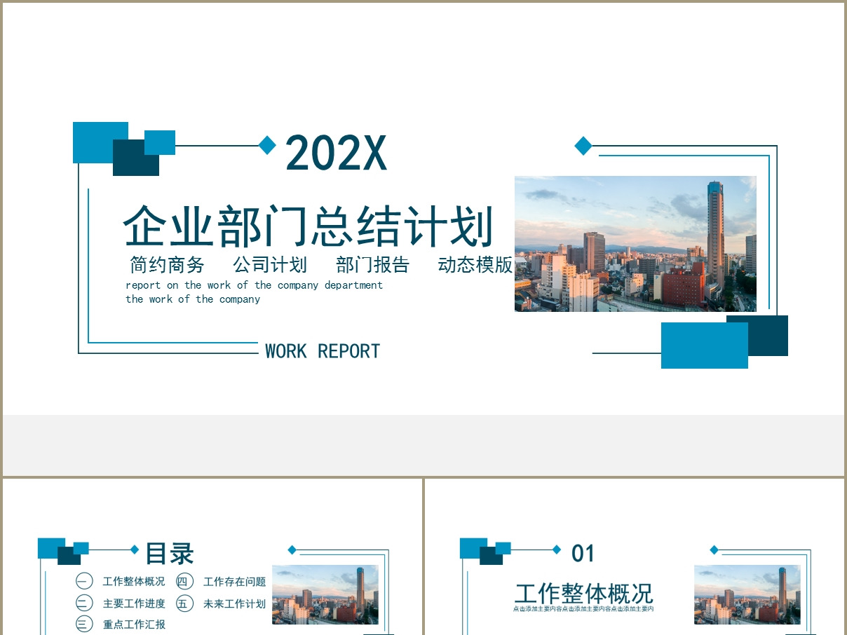 创新时尚大气商务企业部门工作总结计划汇报PPT模板_豚设计-站酷ZCOOL