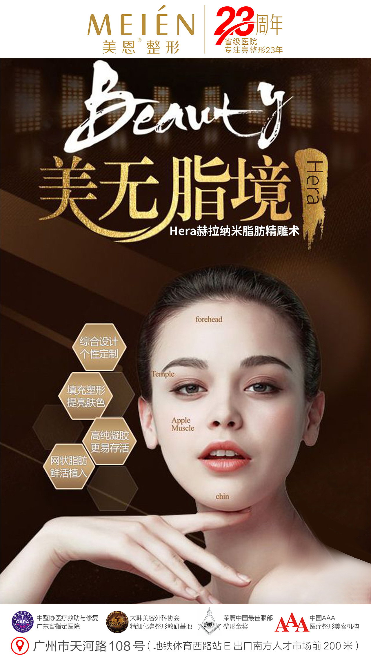 广东美恩Hera赫拉纳米脂肪精雕术_Z91134405-站酷ZCOOL