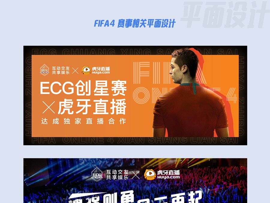 FIFA Ol4 赛事相关平面设计_tymee66-站酷ZCOOL