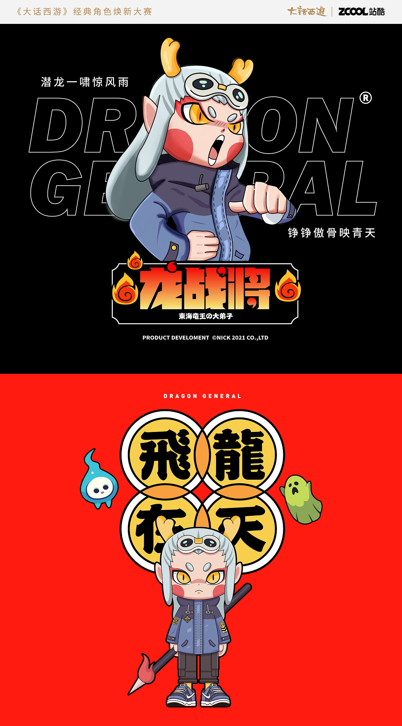 * NICK 2021 作品集_NICK吕先生-站酷ZCOOL