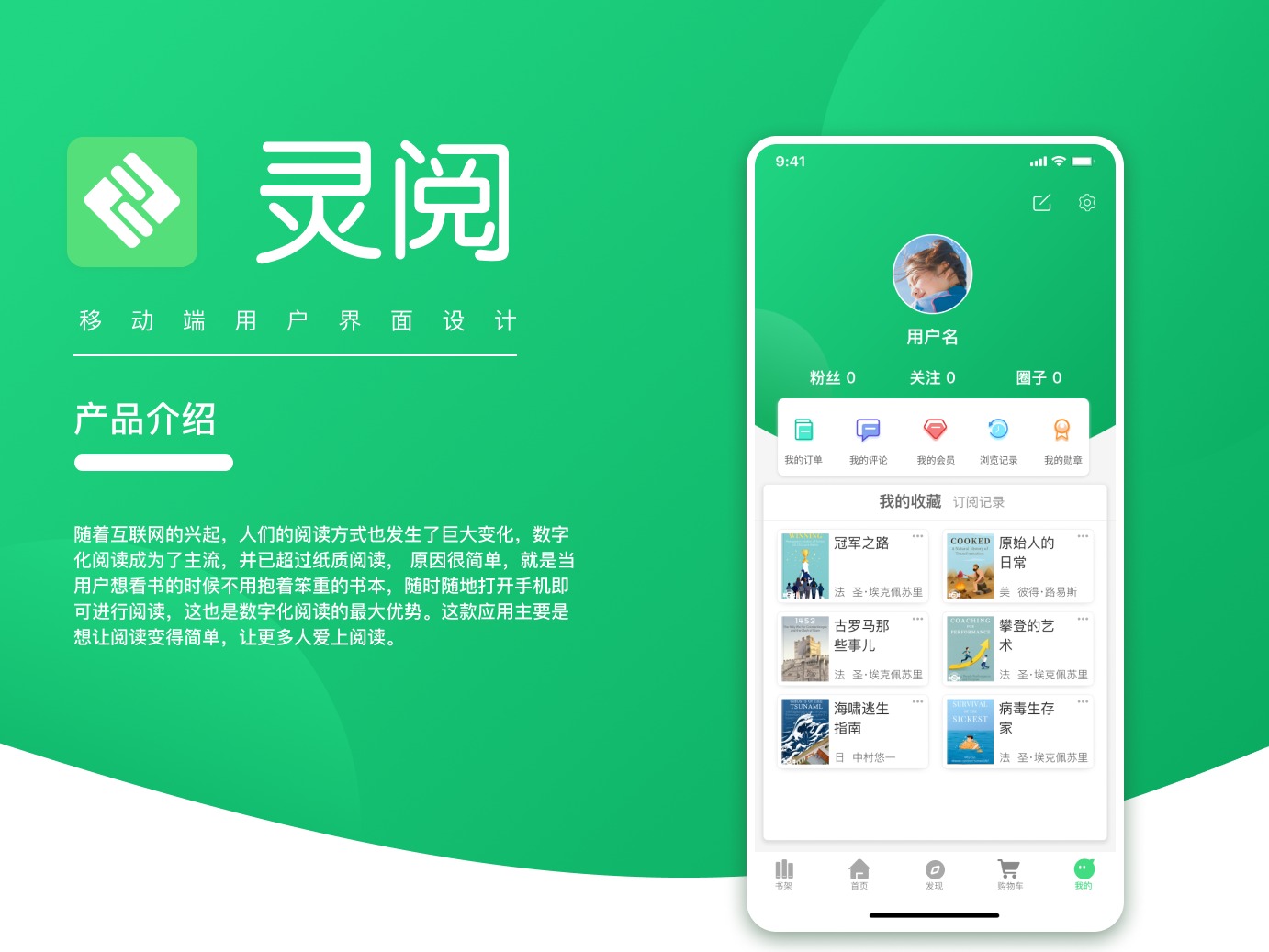 灵阅APP作品集_子涵大人-站酷ZCOOL