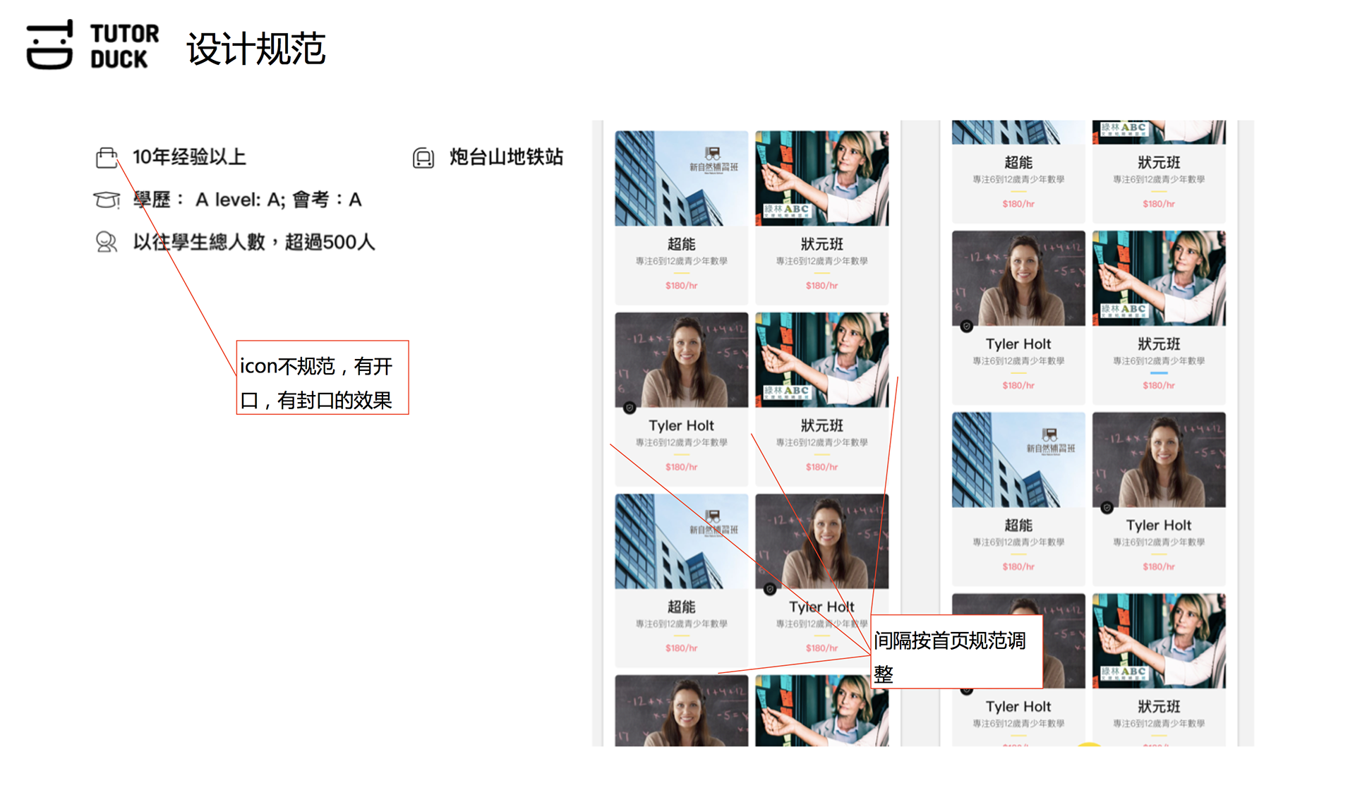 TUTOR DUCK app首页优化_有范UED-站酷ZCOOL