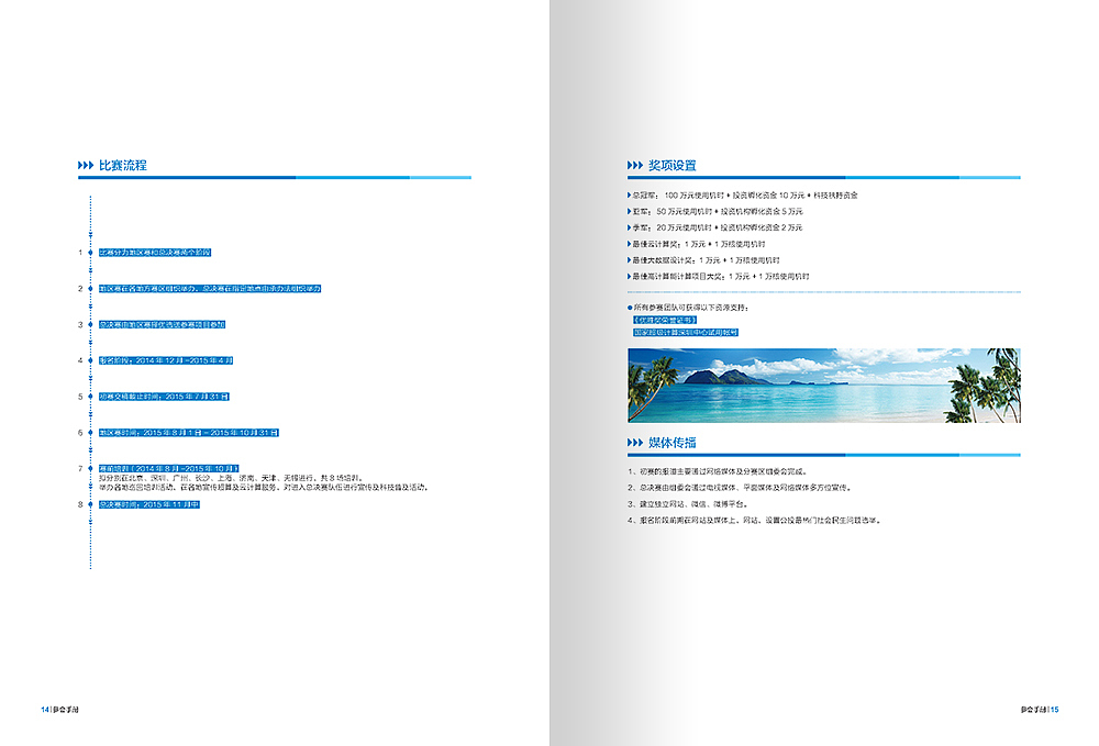 参会手册_你zui珍贵-站酷ZCOOL