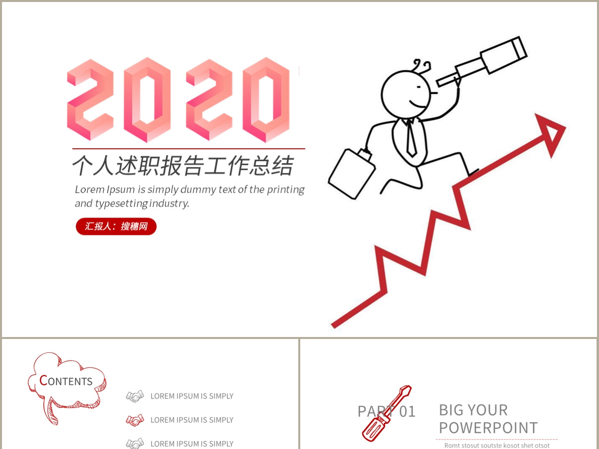 简洁创意手绘风格个人述职报告工作总结PPT模板_U豚趣-站酷ZCOOL