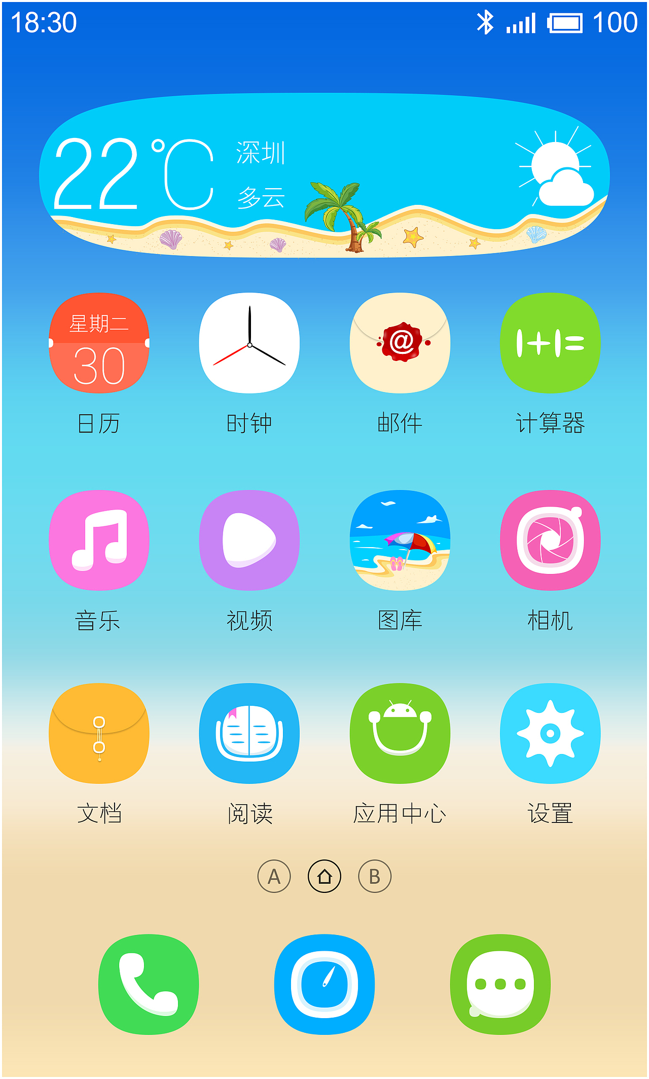 Flyme手机主题 手机ui 手机界面 蓝色 天空色 -沙滩贝壳_qianxue-站酷ZCOOL