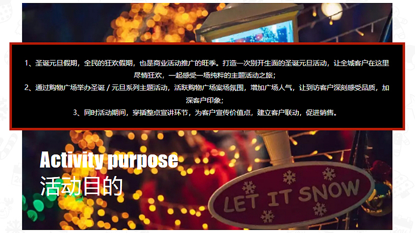 2023购物广中心节日礼缤纷双旦欢乐颂主题活动方案-41P_精英策划圈-站酷ZCOOL