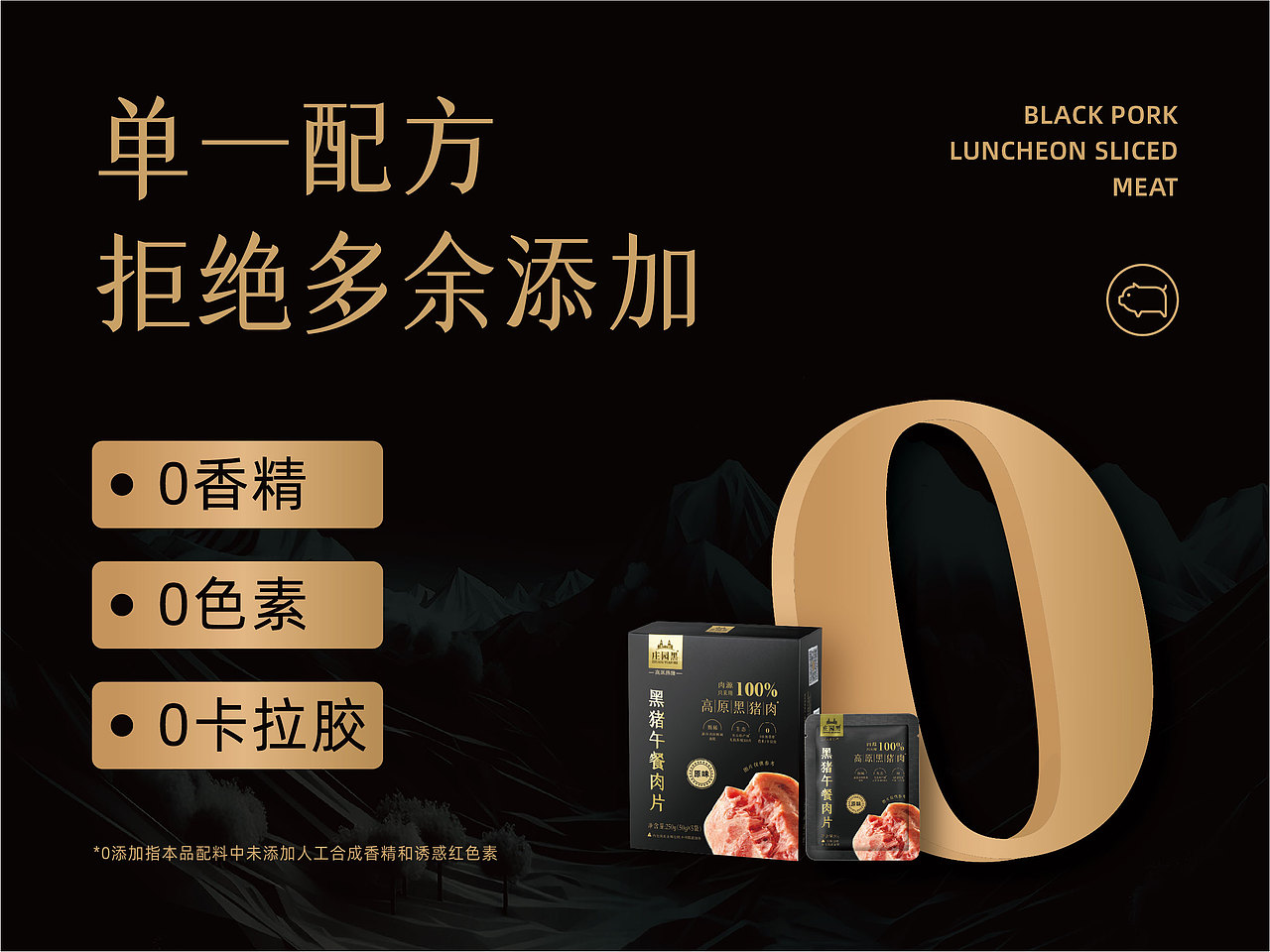 SSW木心 | 黑猪午餐肉片包装设计 | 食品包装设计_Tsw木心-站酷ZCOOL