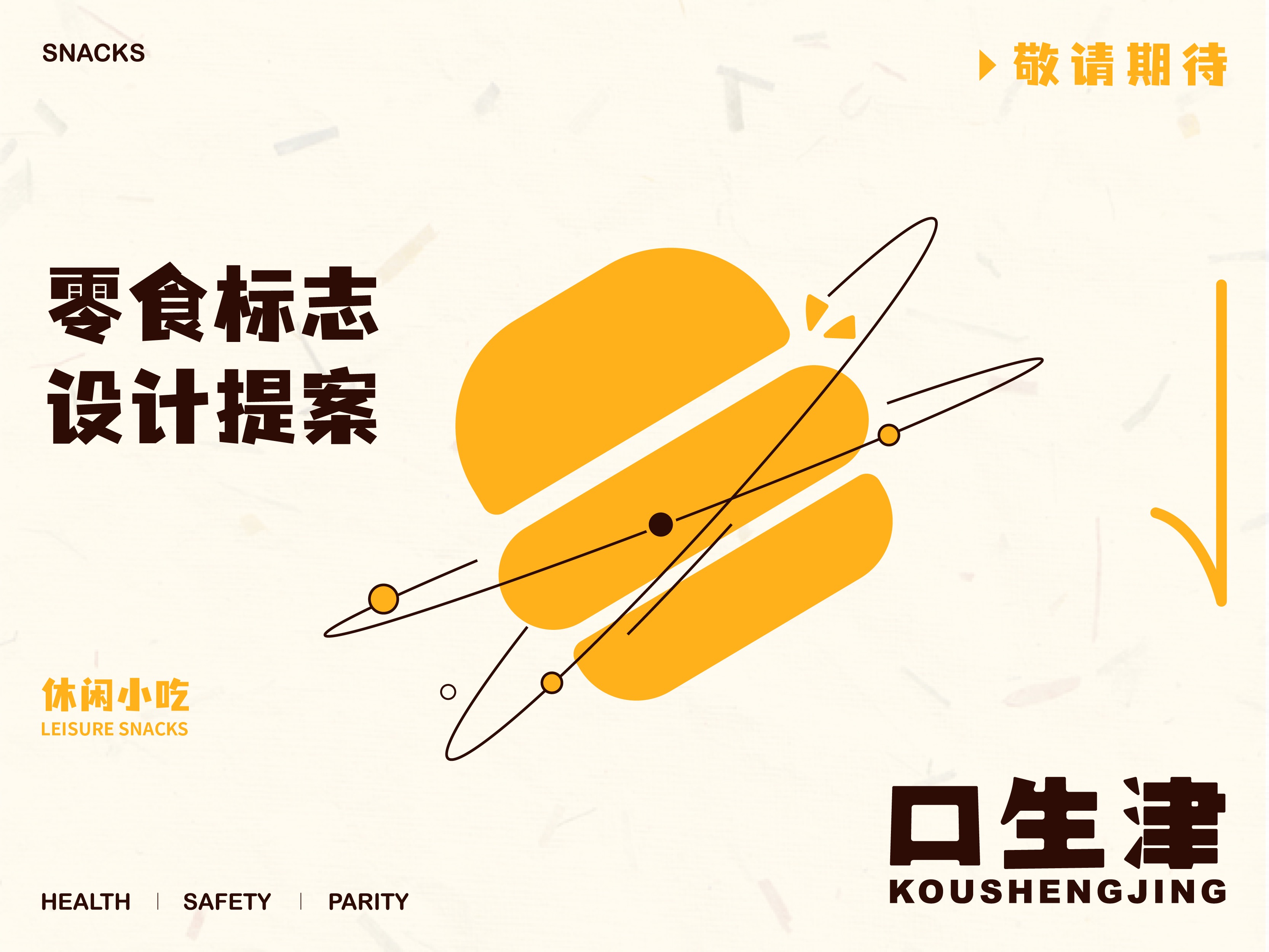 口生津_姚骁洋_Enoch-站酷ZCOOL