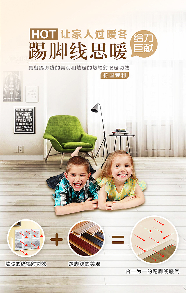 踢脚板暖气H5宣传设计（8张）_登高望远1229-站酷ZCOOL