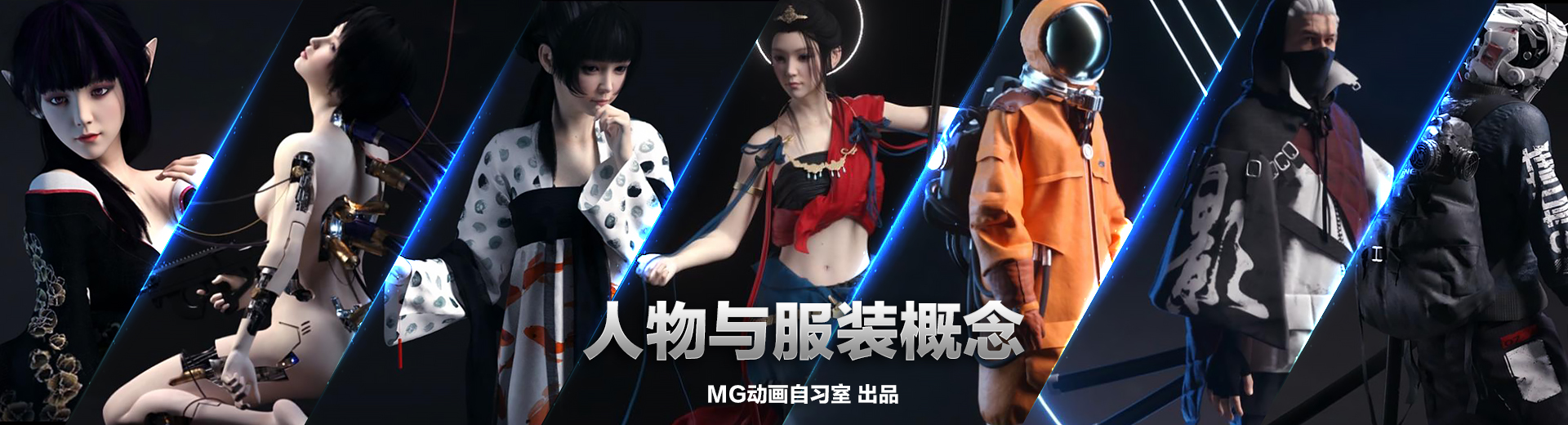 人物与服装概念教程，DAZ、MD、C4D整个制作流程的运用_MG先生-站酷ZCOOL