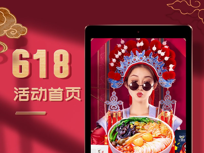 618大促活动首页_小鸭梨yali-站酷ZCOOL