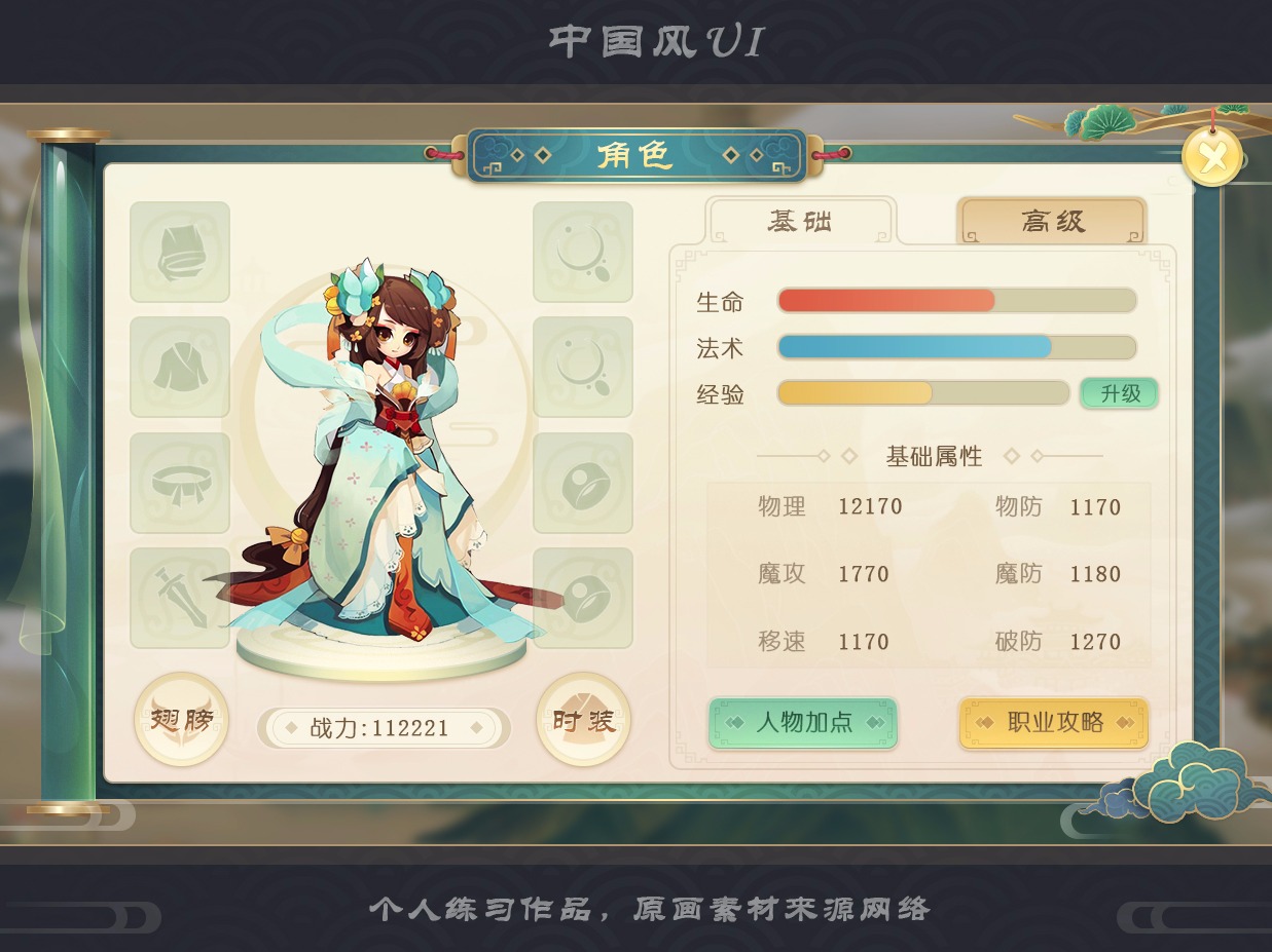 国风UI_Hui丶忆-站酷ZCOOL