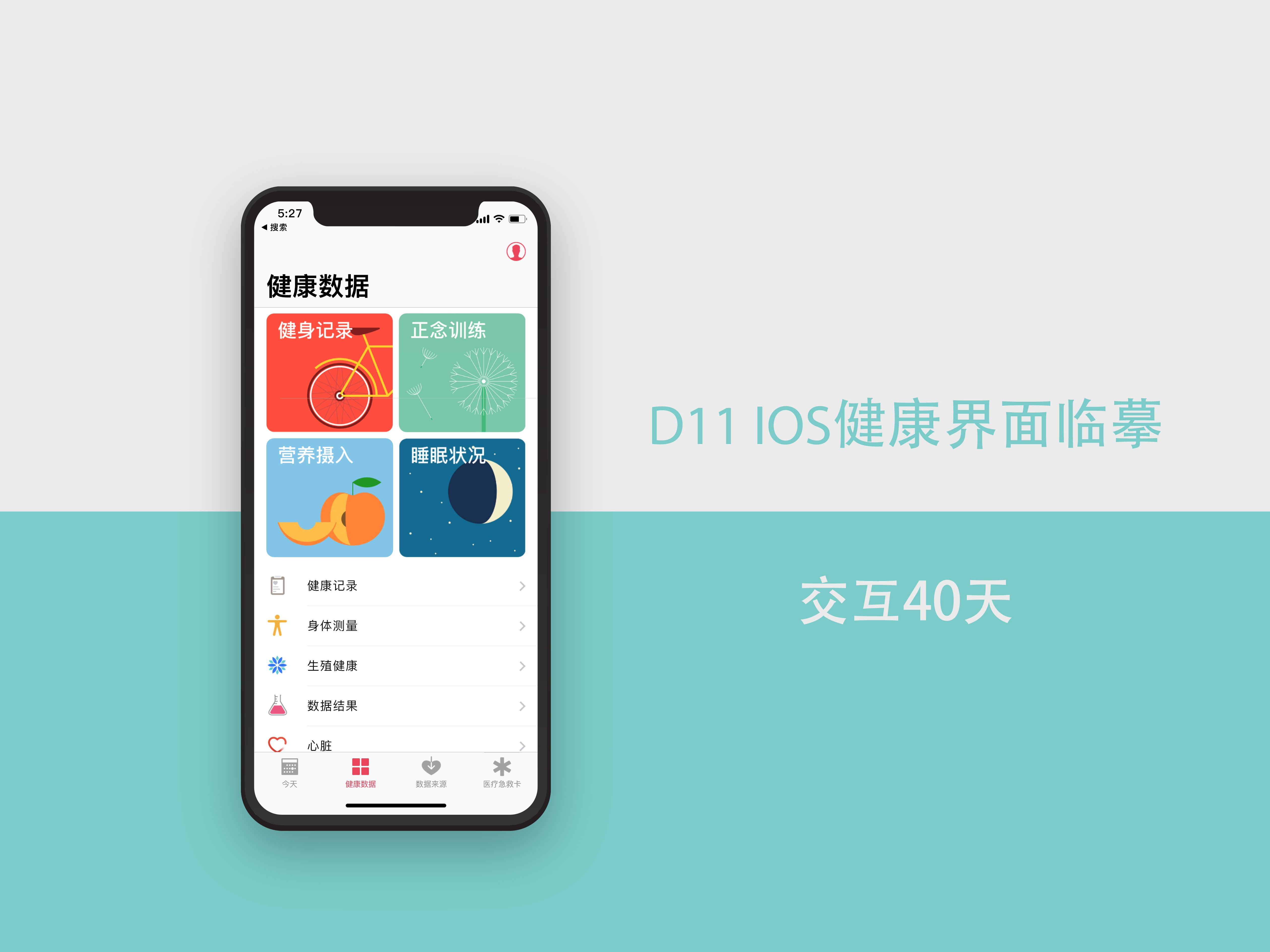 交互40天|D11-IOS健康界面临摹_西西饱饱-站酷ZCOOL