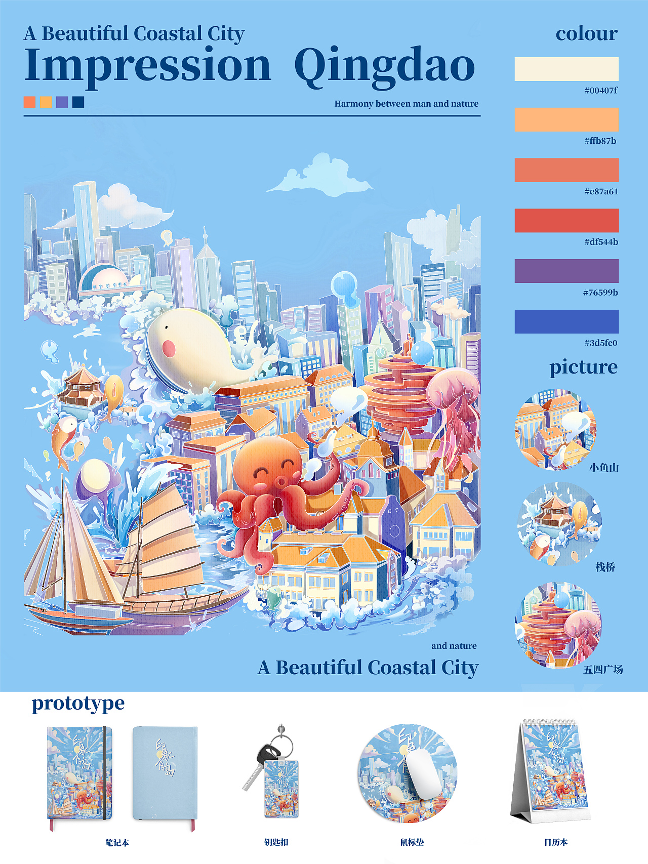 印象青岛_是luna呐-站酷ZCOOL