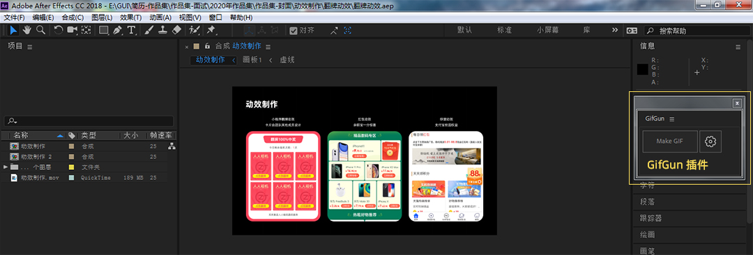 GifGun插件，快速从AE中导出Gif图_奋斗的拾柒-站酷ZCOOL