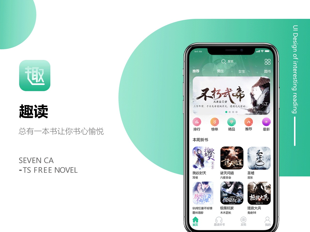 【趣读听书APP】APP界面设计/GUI展现/UI设计_南都艺设-站酷ZCOOL