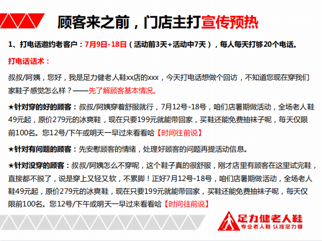 2023足力健老人鞋暑期大促活动执行方案-31P_精英策划圈-站酷ZCOOL