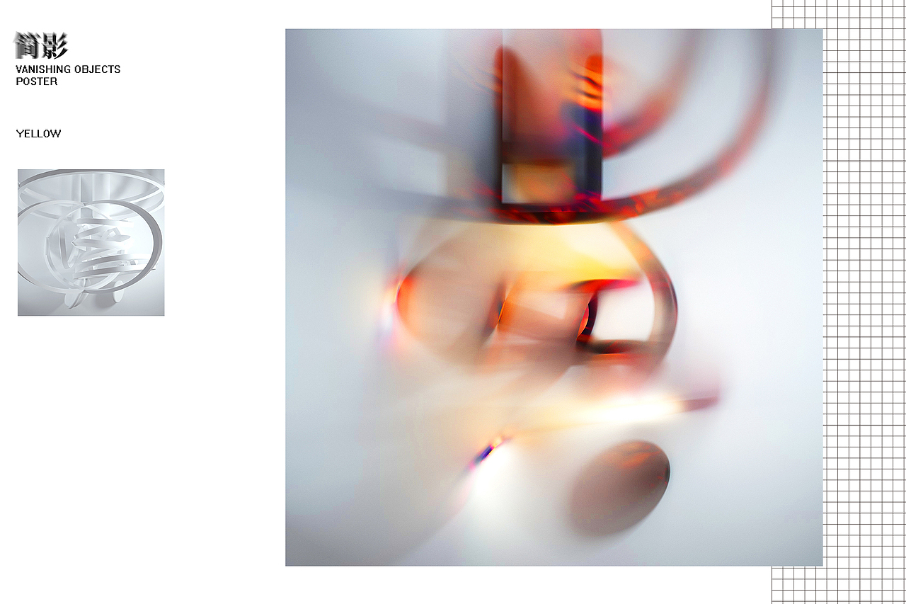 简影Vanishing object-概念视觉海报|平面|海报|赤墨1013_原创作品-站酷ZCOOL
