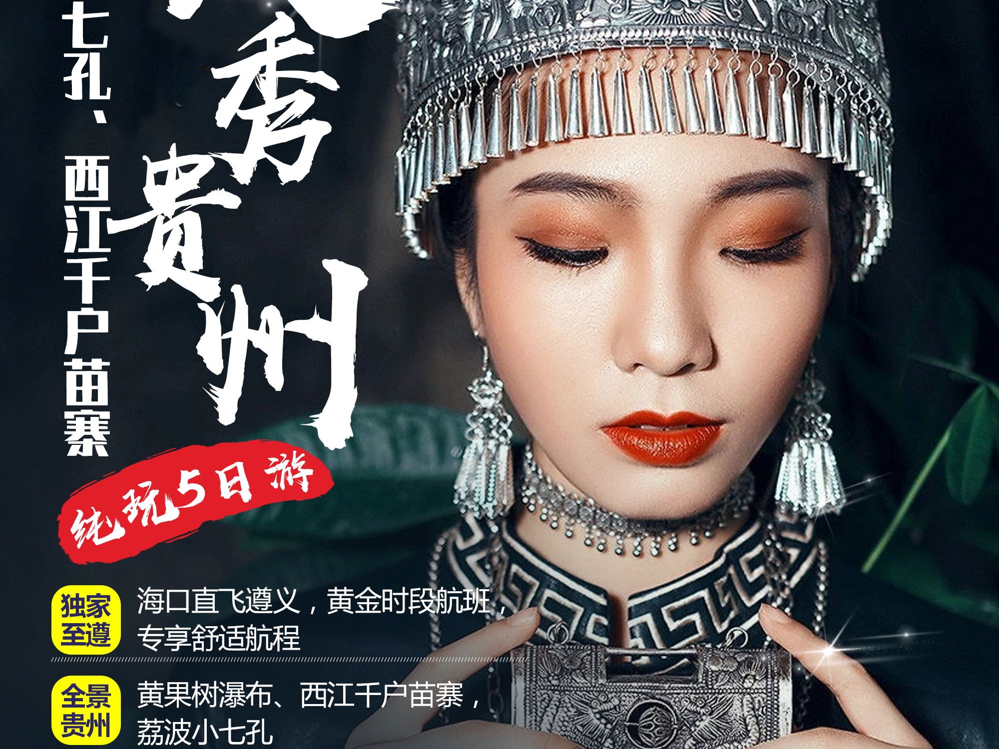 贵州旅游_ZIBOO设计ZJ健-站酷ZCOOL