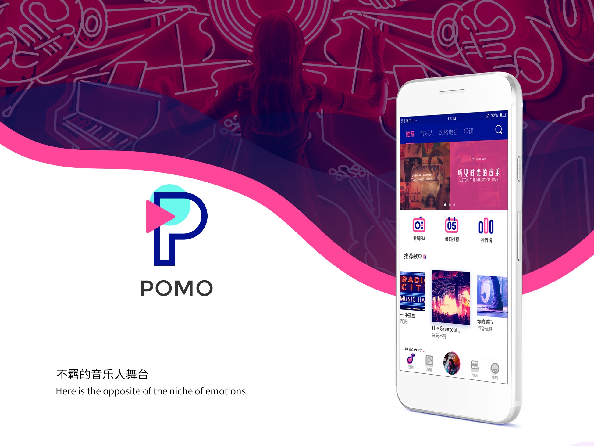 POMP 音乐APP_朗月巡山-站酷ZCOOL