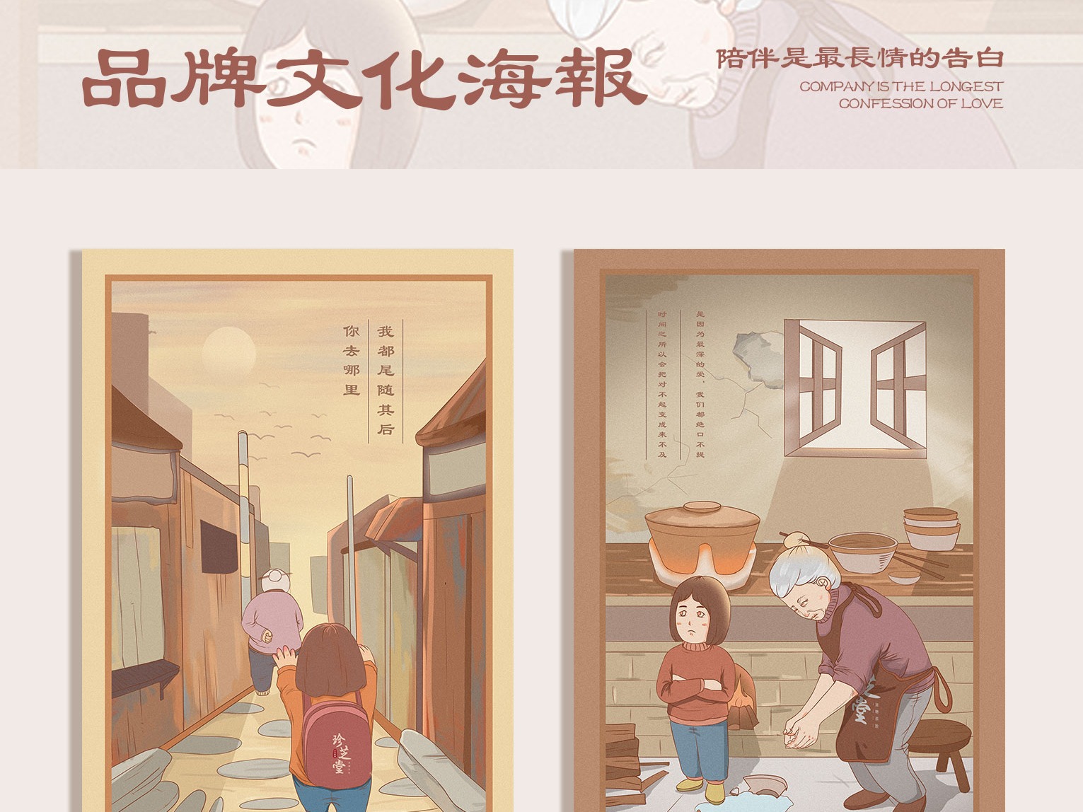 珍芝堂项目插画【海报篇】_SHIER十二-站酷ZCOOL