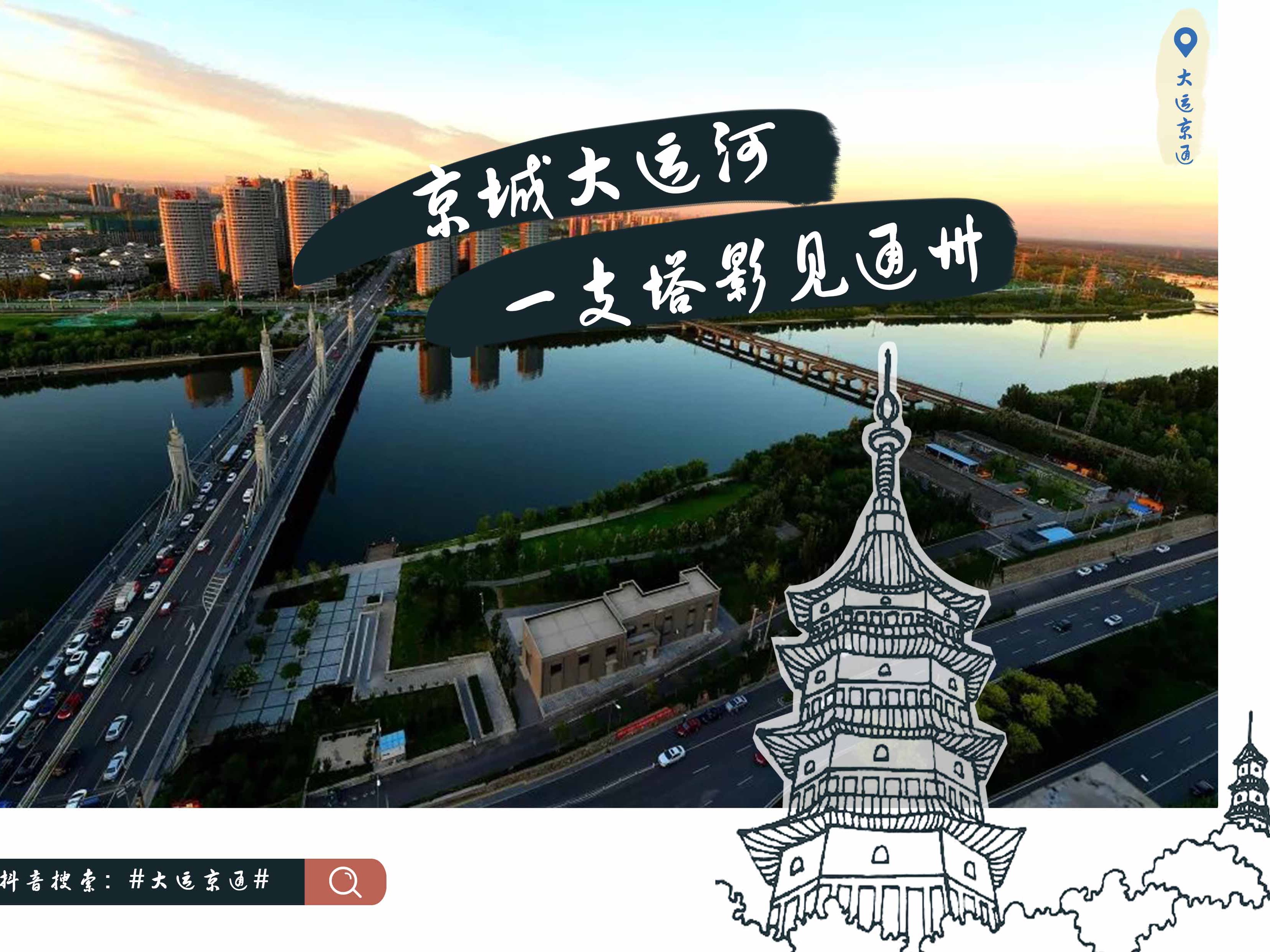 京城大运河_黎筱筱-站酷ZCOOL