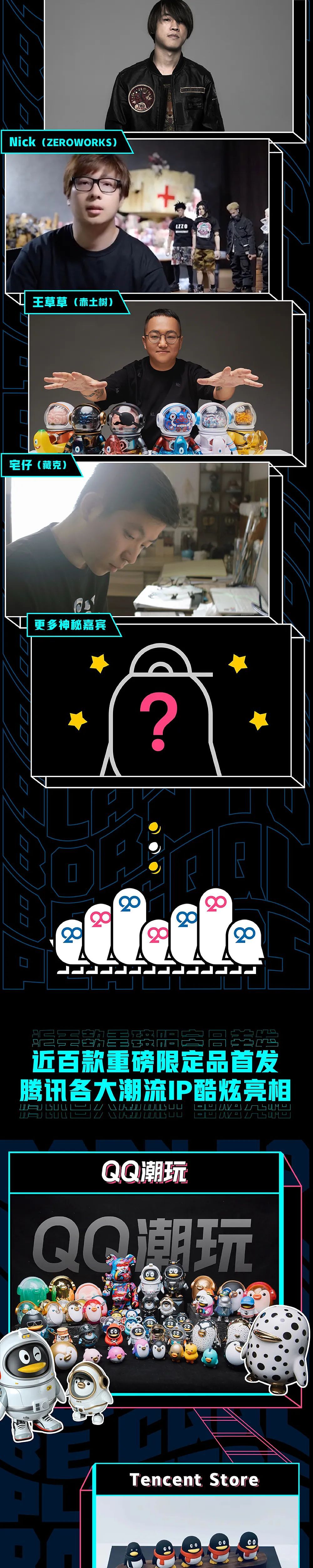 【QTX】QQ潮玩展2020正式开催！福利赠送！_腾讯ISUX-站酷ZCOOL